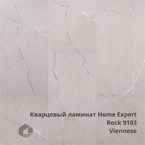 Кварцевый ламинат Home Expert Rock 9103 Viennese купить в Екатеринбурге ...