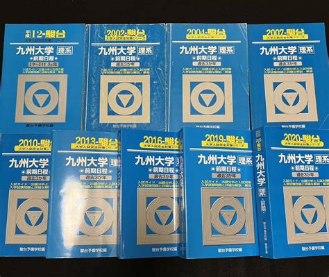 青本 九州大学 文系 前期日程 1997年～2018年 21年分 駿台予備学校