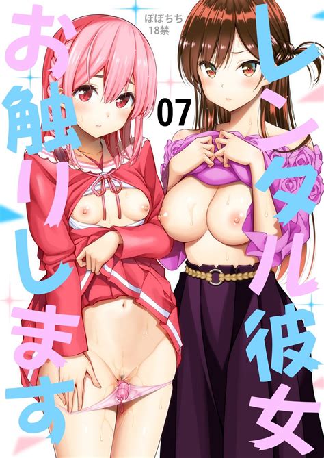 同人コミック レンタル彼女お触りします07ぽぽちち ブヒる堂本舗