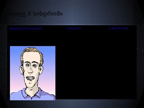 გენეტიკური დაავადებები