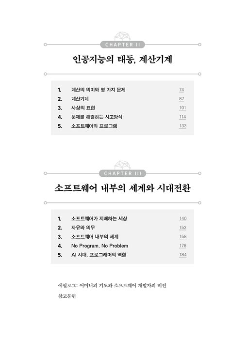 알라딘 미리보기 시대전환 소프트웨어와 인공지능