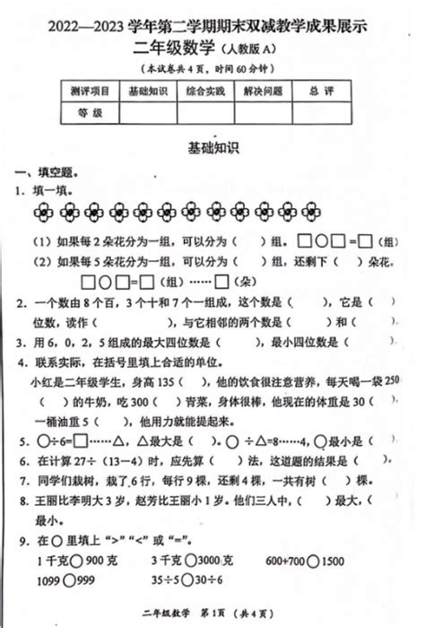 2023山西长治黎城县二年级下册数学期末试卷（图片版） 二年级数学期末下册 奥数网