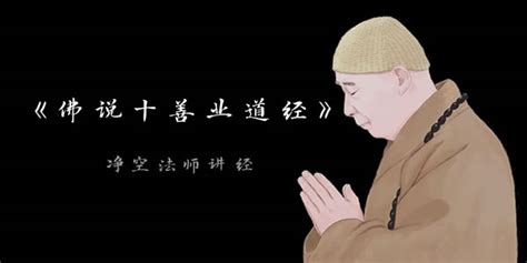 净空老法师讲法所有视频合集在线看 吉验文化