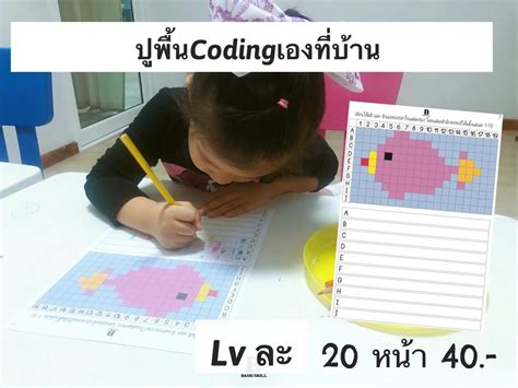 👍สอนภาษา Coding ปูพื้นการเขียน Application Game 📍สำหรับ 26 10 ขวบได้ค่ะ📍 ไม่ต้องใช้ App จบใน