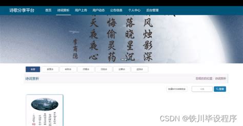 Javaphpnetpython诗歌分享平台【2024年毕设】 Csdn博客