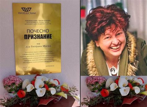 Почесно постхумно признание за д р Билјана Ичева
