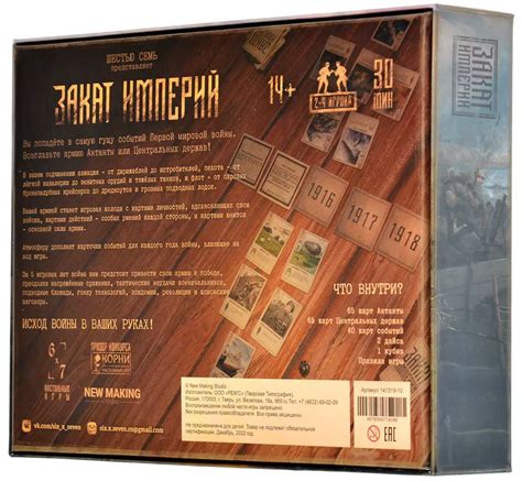 Купить "Закат Империй" в Мосигре