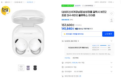 G마켓 갤럭시 버즈2 프로 화이트 141840원 무료 포텐 터짐 최신순 에펨코리아