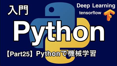 Python入門編Pythonで機械学習 AI Part YouTube