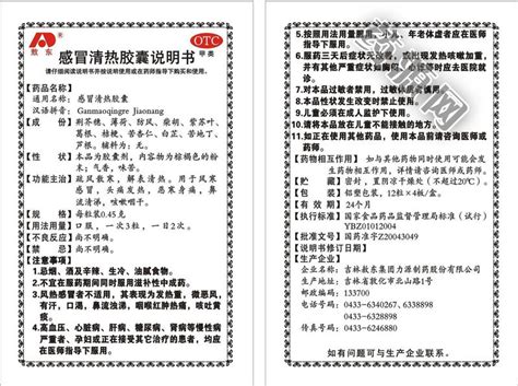 感冒清热胶囊说明书 药源网