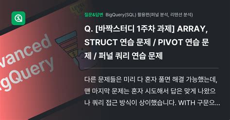 바짝스터디 1주차 과제 Array Struct 연습 문제 인프런 커뮤니티 질문and답변