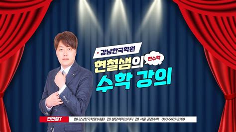 고1 원의 방정식 2 위치관계 접선의 방정식 개념 Youtube