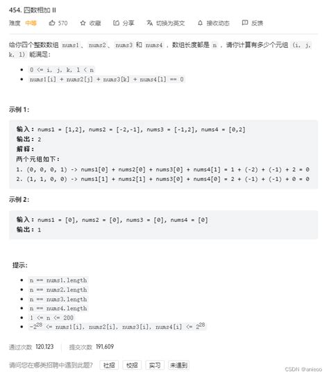 使用哈希表解决四数相加问题 Csdn博客
