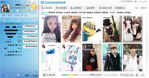 搜客QQ透明皮肤修改器 图片预览