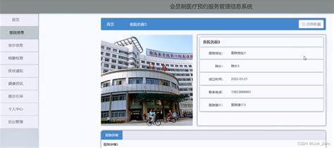 Springboot会员制医疗预约服务管理信息系统设计与实现毕设文档源码） Csdn博客