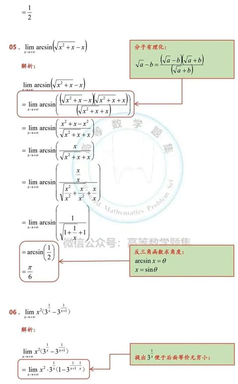 高数函数极限经典例题 01 10 知乎 高数函数极限经典例题 01 10 知乎