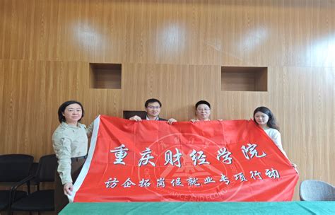 访企拓岗促就业经济学院党政领导与企业进校代表深入沟通就业事宜 经济学院