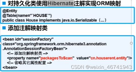 Ssh框架搭建之使用注解实现ssh集成ssh框架 实体类 Csdn博客