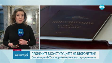 Конституционната комисия заседава извънредно за промените в Основния закон Youtube