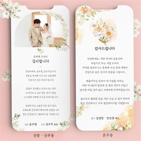 당일제작 모바일 혼주 결혼 결혼식 답례문자 아이디어스