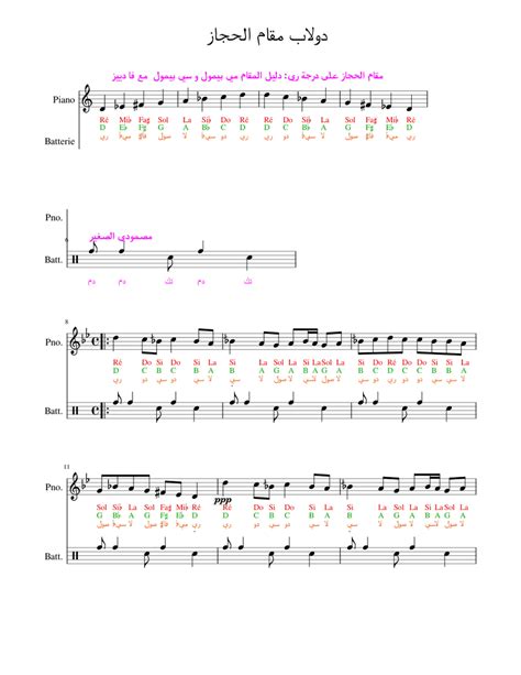 النوتة الموسيقية مع كلمات الأغنية دولاب مقام الحجاز Sheet Music For