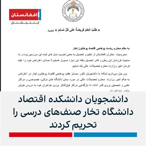 افغانستان اینترنشنال خبر فوری On Twitter در ادامه اعتراضات علیه