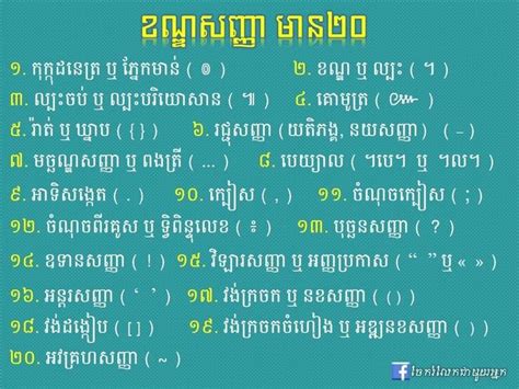 Khmer Punctuation Learning Languages Quick Save