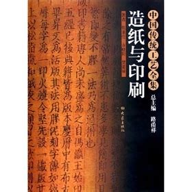 造纸与印刷图册 360百科