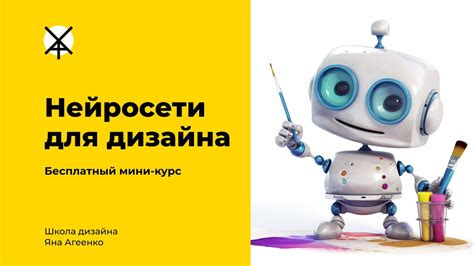 Нейросети для дизайна Бесплатный курс Урок 2 Youtube