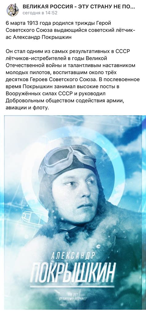 ﻿ВЕЛИКАЯ РОССИЯ ЭТУ СТРАНУ НЕ ПО сегодня в 14 52 6 марта 1913 года родился трижды Герой