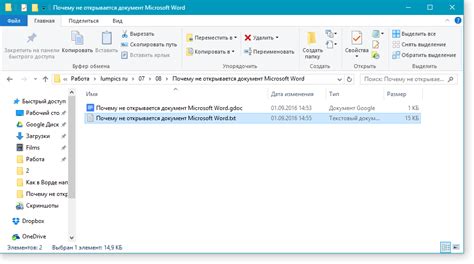 Почему не открывается документ Microsoft Word