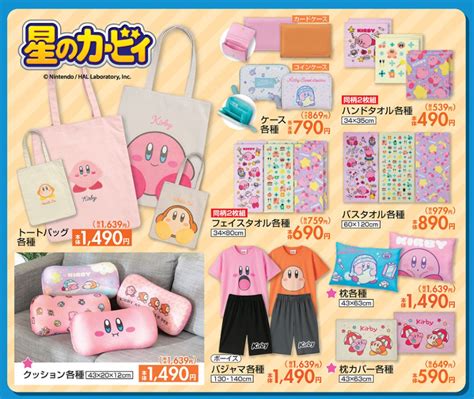 しまむら『星のカービィ』コラボ！全商品・最新の発売日・種類・品番・オンライン・再販まとめ！取扱店はどこ？