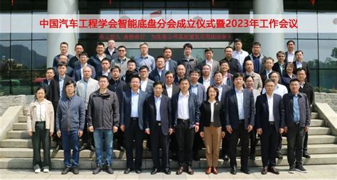 中国汽车工程学会智能底盘分会成立大会在厦门成功举办 电动汽车产业技术创新战略联盟