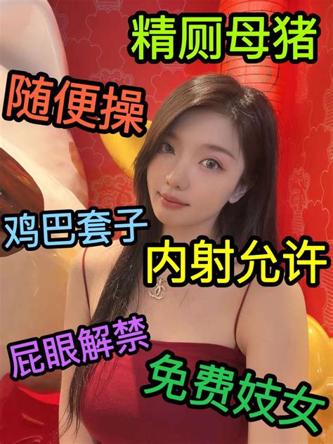 QWER on Twitter 在外面是个有鸡巴就能操还能内射的母猪婊子 在我面前却是我神圣高贵的臭脚烂屄亲妈 意淫 反差婊 臭脚 羞辱 女神婊 骚浪贱母猪 贱狗奴 贱