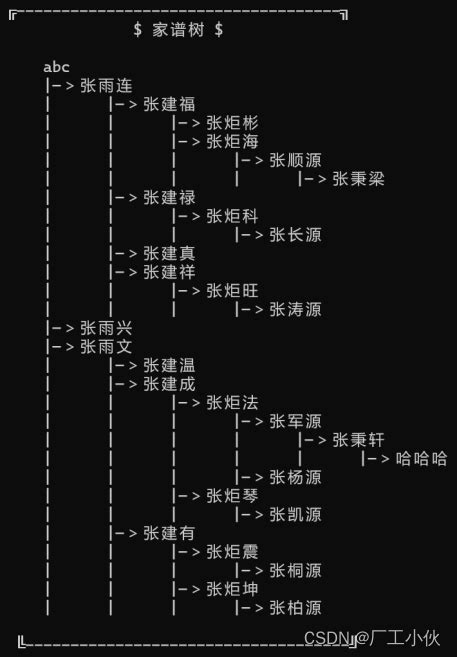 c语言家谱管理系统（孩子兄弟树） 家谱管理系统c语言 csdn博客
