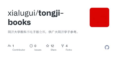 Github Xialuguitongji Books 同济大学教科书电子版仓库，供广大同济学子参考。