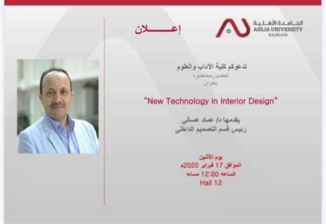 New Technology Interior Design Ahlia University