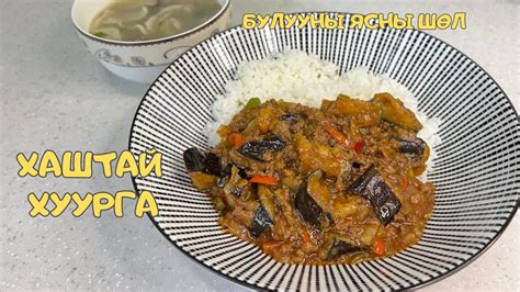 [Нөхрийн хоол] Хаштай хуурга Булууны ясны шөл Youtube