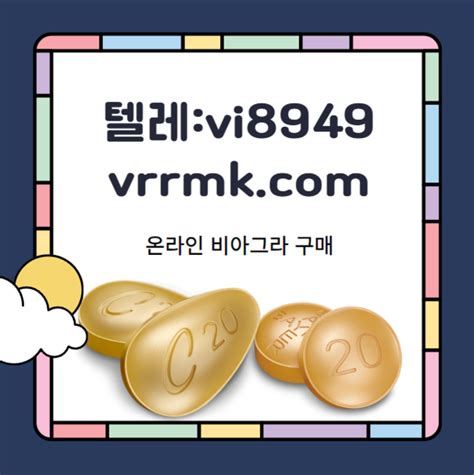 （비아원 약국 ↑ 【세부 】 시­알리스 구매 ☀ 카마그라 판매 한티세종한의원 여러분이 건강하길 바랍니다