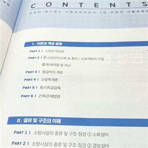 소방안전관리자1급 선임기준 및 취득절차 알아보기 취업정보 네이버 블로그