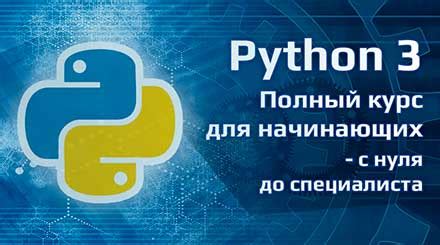 Курс Python программирования для начинающих Онлайн обучение Python с нуля до специалиста beONmax