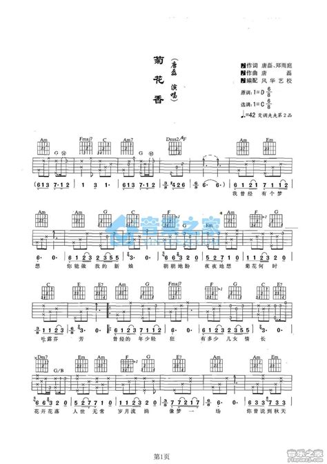菊花香吉他谱 唐磊 C调吉他弹唱谱 双吉他版 琴谱网