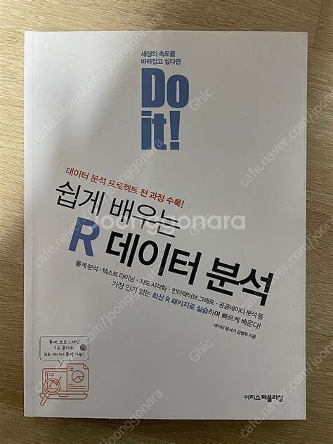 쉽게 배우는 R 데이터분석 새책 학습교육 중고나라