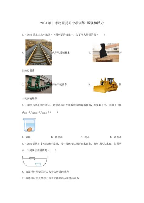 2023年中考物理复习专项训练 压强和浮力（含答案） 21世纪教育网