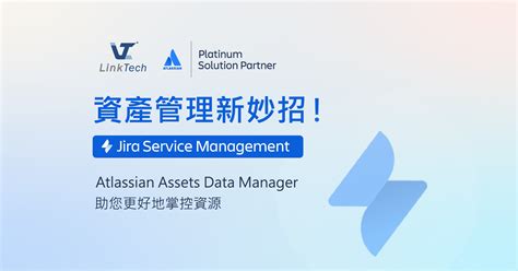 資產管理新妙招！atlassian Assets Data Manager 助您更好地掌控資源