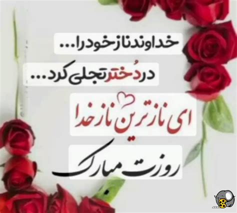 کلیپ استوری تبریک روز دختر فیلو