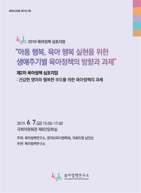 육아정책연구소