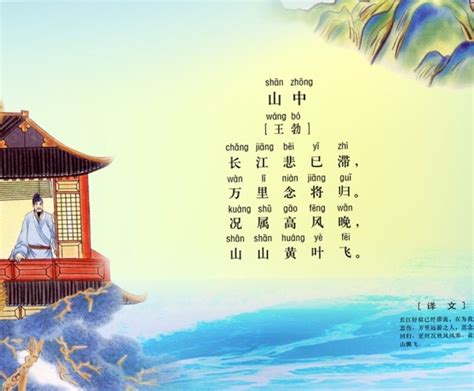 山中王勃唐诗注释翻译赏析 古诗学习网