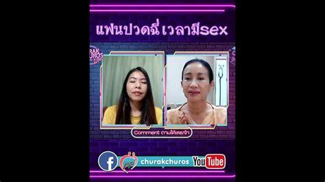 แฟนปวดฉี่ เวลามีsex พญชัญวลี ศรีสุโข Youtube