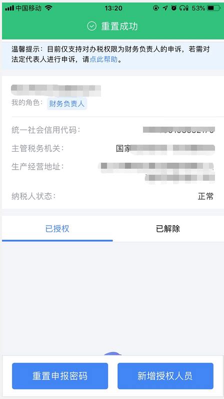 一步步教您重置个税申报密码，轻松解锁企业个税申报大门！ 知乎